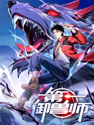 Number One Beast Master - MANHUAUS.COM
